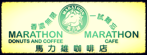 Marathon Cafe logo - TCS Toronto Waterfront Marathon